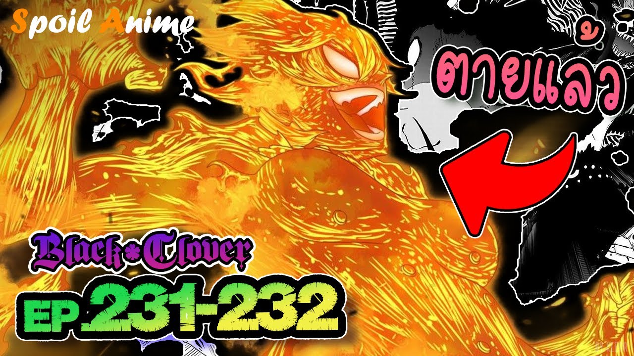 สปอยต่อจากอนิเมะ 🍀 Black Clover EP.230-231 Manga Ch.370-371 - YouTube