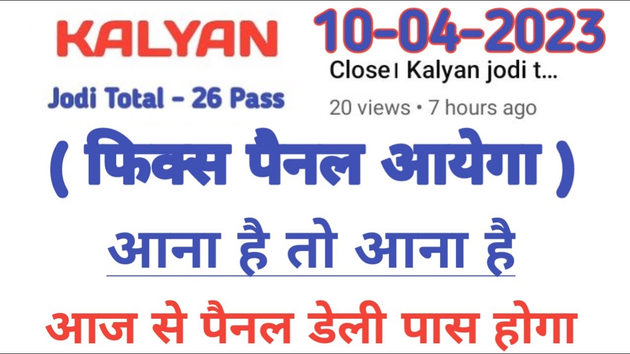 10-04-2023 Kalyan Panel। Kalyan Panel trick। Kalyan panel today। Fail ...