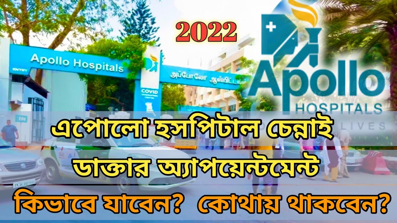Apollo Hospital Chennai || Apollo Hospital ||chennai apollo main ...