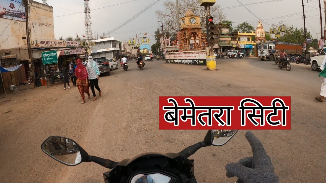 बेमेतरा सिटी | Bemetara City | Bemetara Tourist Place | Chhattisgarh ...