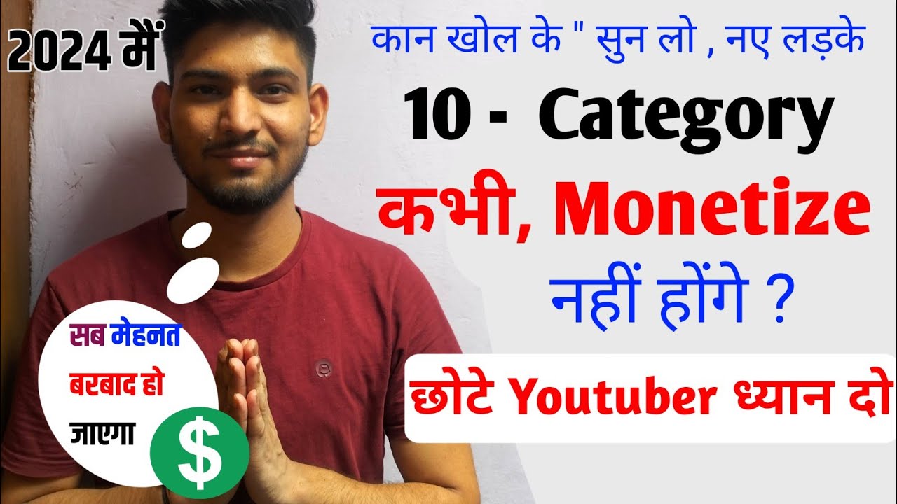 ये 10 Category कभी Monetize नहीं होंगे || Harish Kumar tech - YouTube