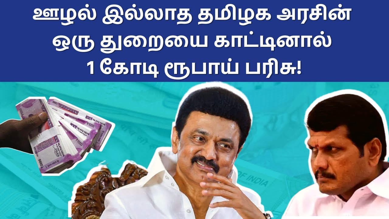 சுப்புலட்சுமி ஜெகதீசன் பதவி விலகல் பின்னணி | Lanjam Thavir Nenjam Nimir ...