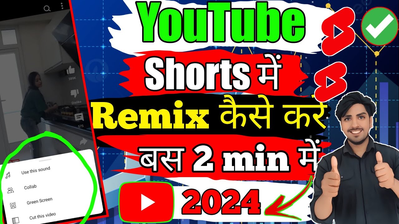 youtube shorts remix kaise kare | youtube shorts me remix kaise banaen ...