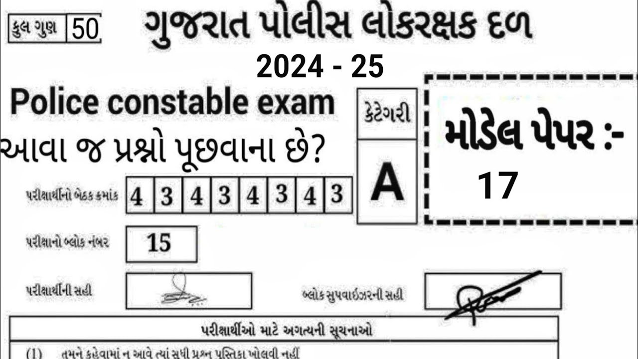Police Constable Model Paper - 2024-25 / Police Constable Model Paper ...