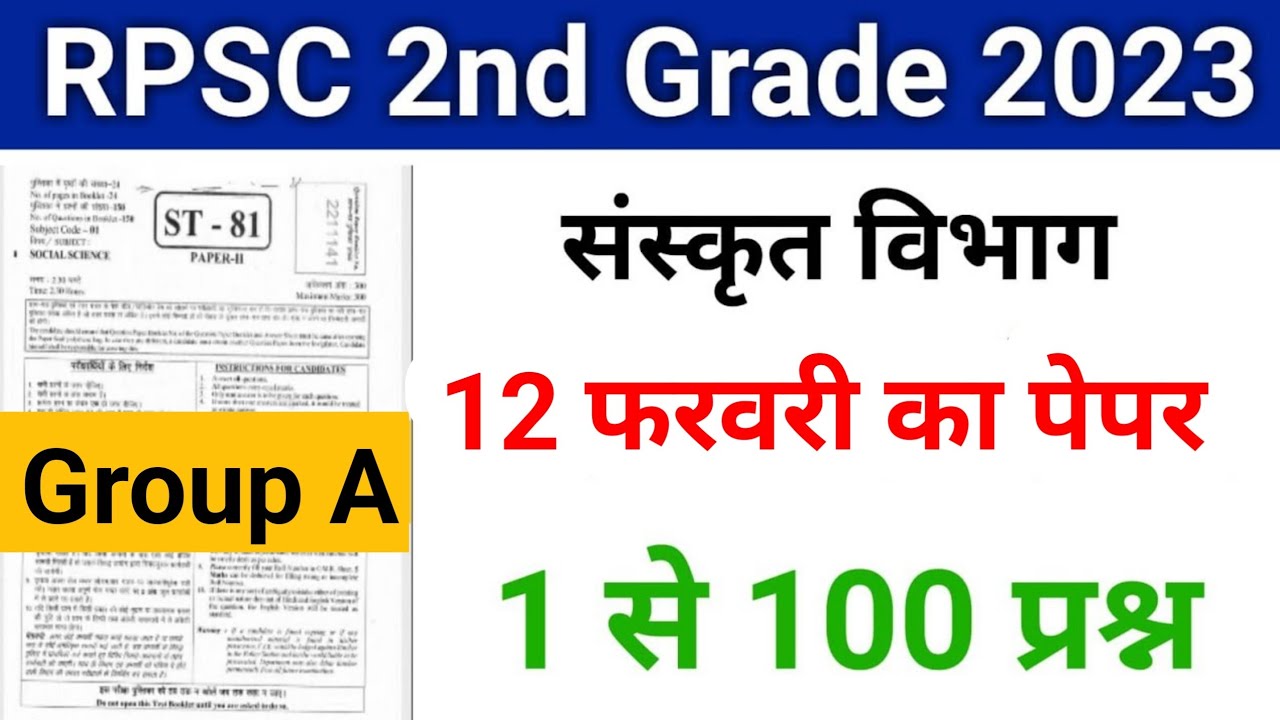 2nd Grade संस्कृत विभाग Answer Key | Group A | 2nd grade paper today ...