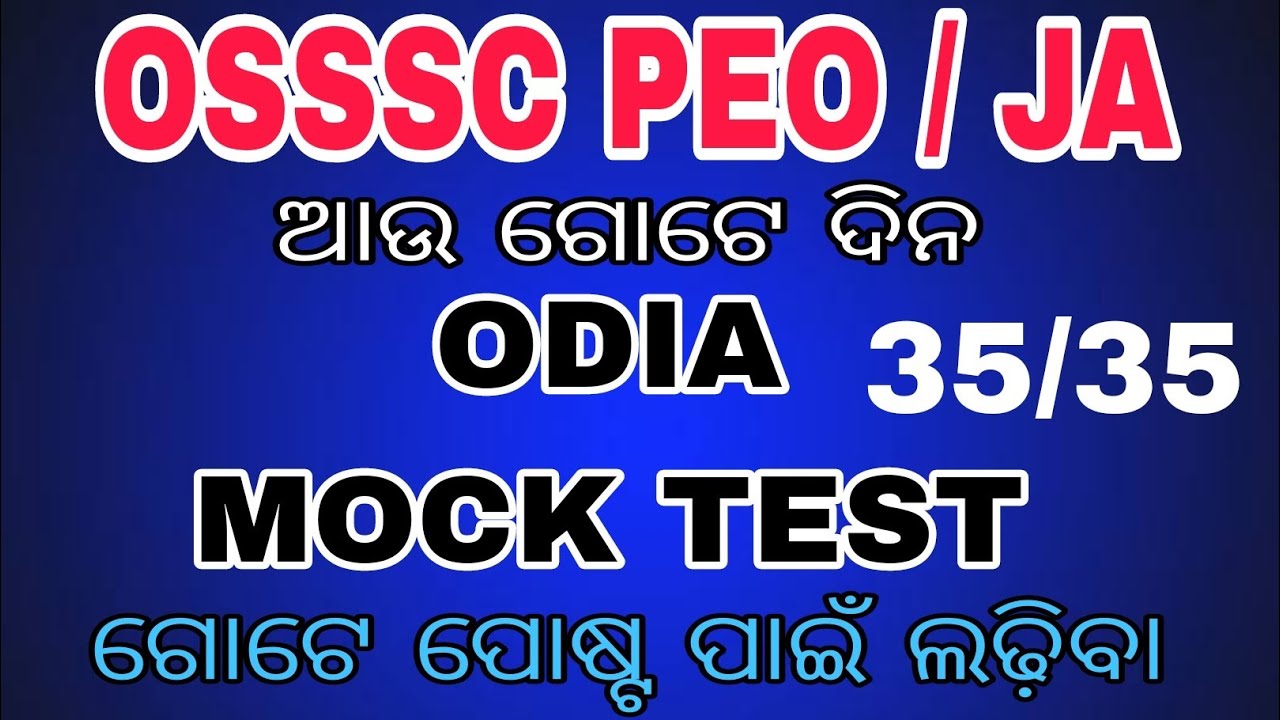 osssc PEO/JA "ODIA" MOCK TEST 35 Important Questions ଦେଖନ୍ତୁ #peo # ...