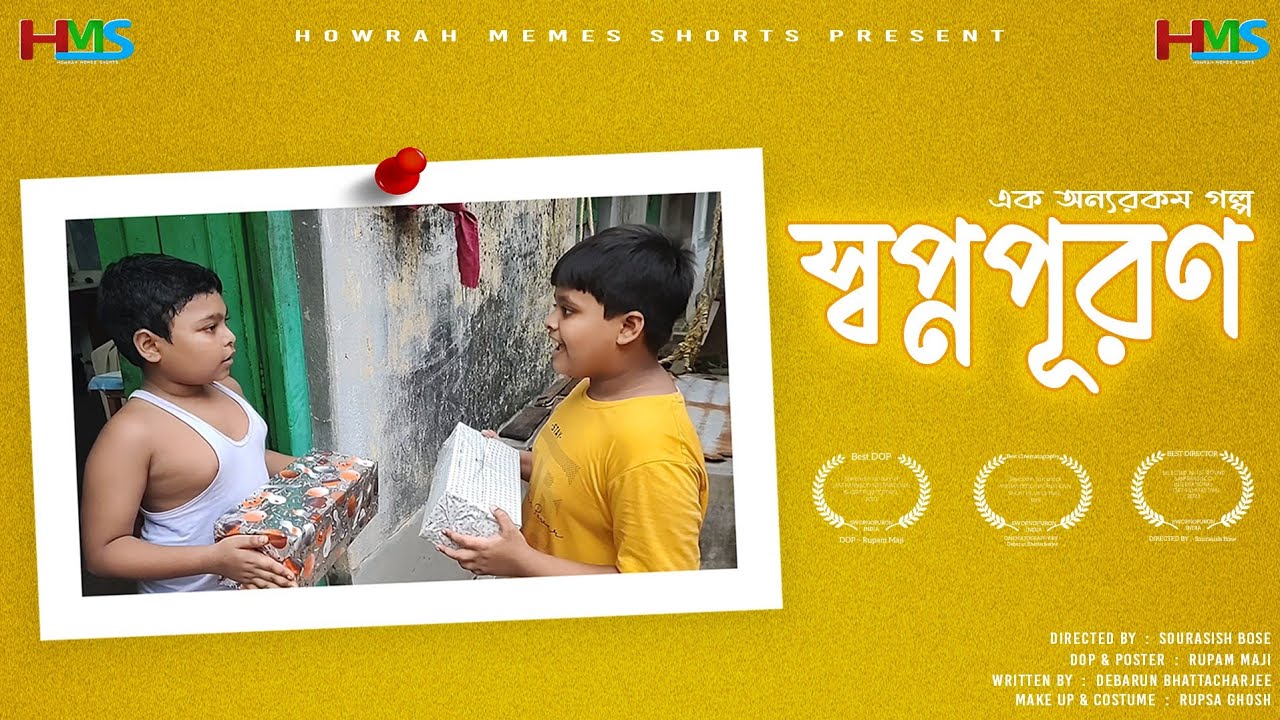 Swopnopuron (স্বপ্নপূরণ) | Short Film | An Independent Bengali Short ...