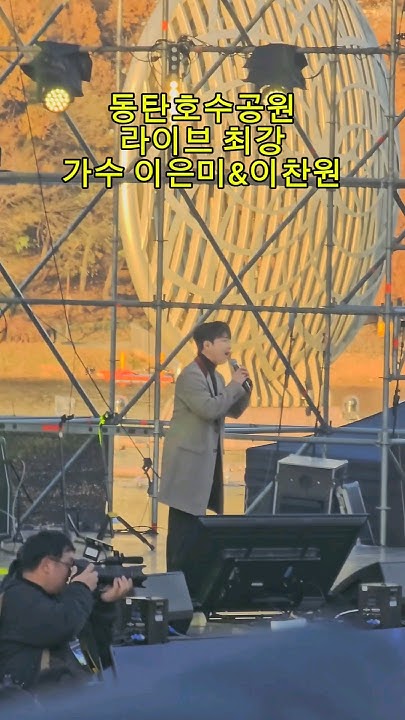 동탄호수공원이찬원팬클럽찬스라이브최강핑크색어르신들매너좋다동탄호수공원공연이찬원팬클럽멋지다춤추는박집사 Youtube