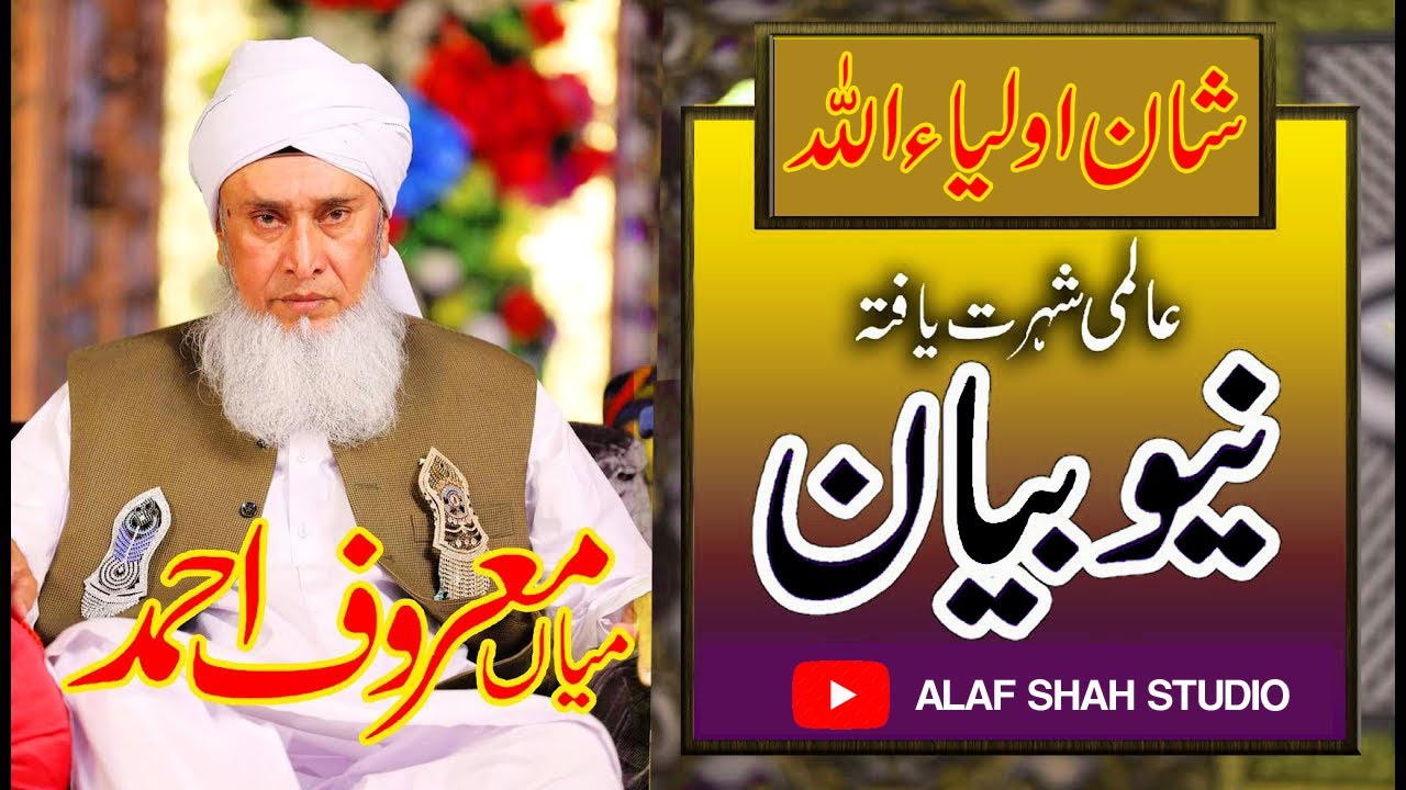 Mian Maroof Ahmad Naqshbandi II Maroola Sharif 2023 Urs Mubarak Sufi ...