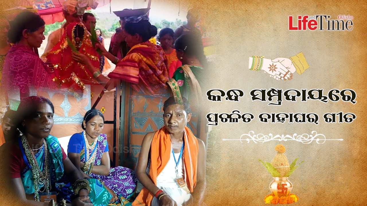 Traditional Marriage song of Kandha Tribe in Odisha | ଓଡ଼ିଶା କନ୍ଧ ...