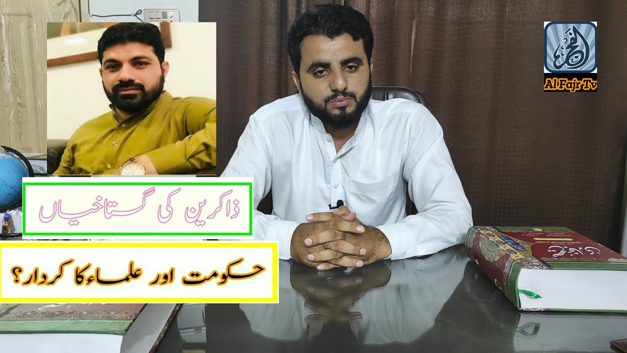 Asif Alvi Ki Gustakhi aur Ulama ka kirdar? by Muhammad Arshad - YouTube