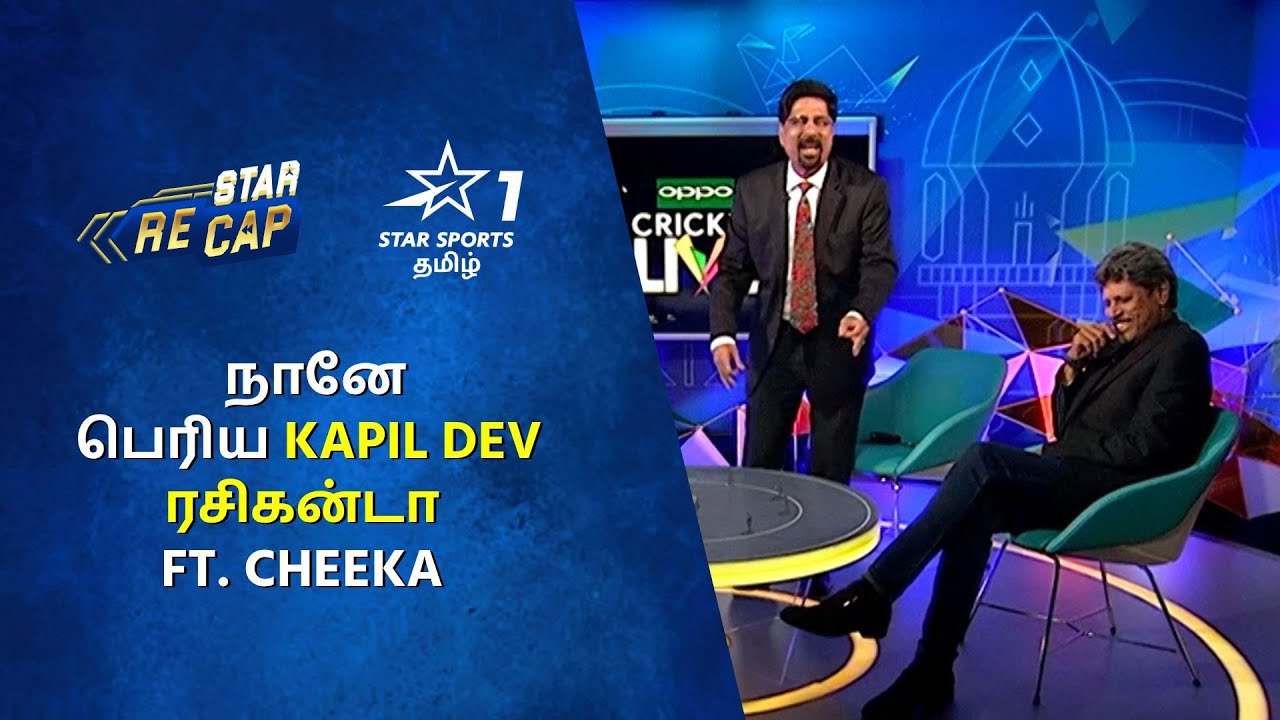 First நானே பெரிய Kapil Dev ரசிகன்டா Ft. Cheeka🤩🔥 - YouTube