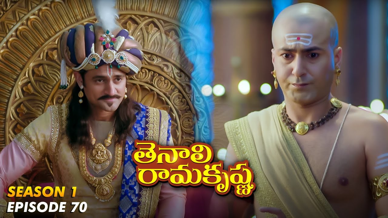 Tenali Ramakrishna Episode No 70 | తెనాలి రామకృష్ణ | Season 1 ...