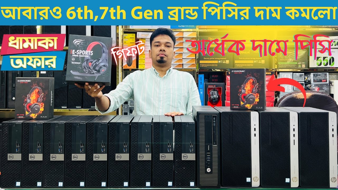 পাইকারি দামে বিদেশি ব্রান্ড পিসি🔥Second hand Mini Brand Pc🔥Used Brand ...