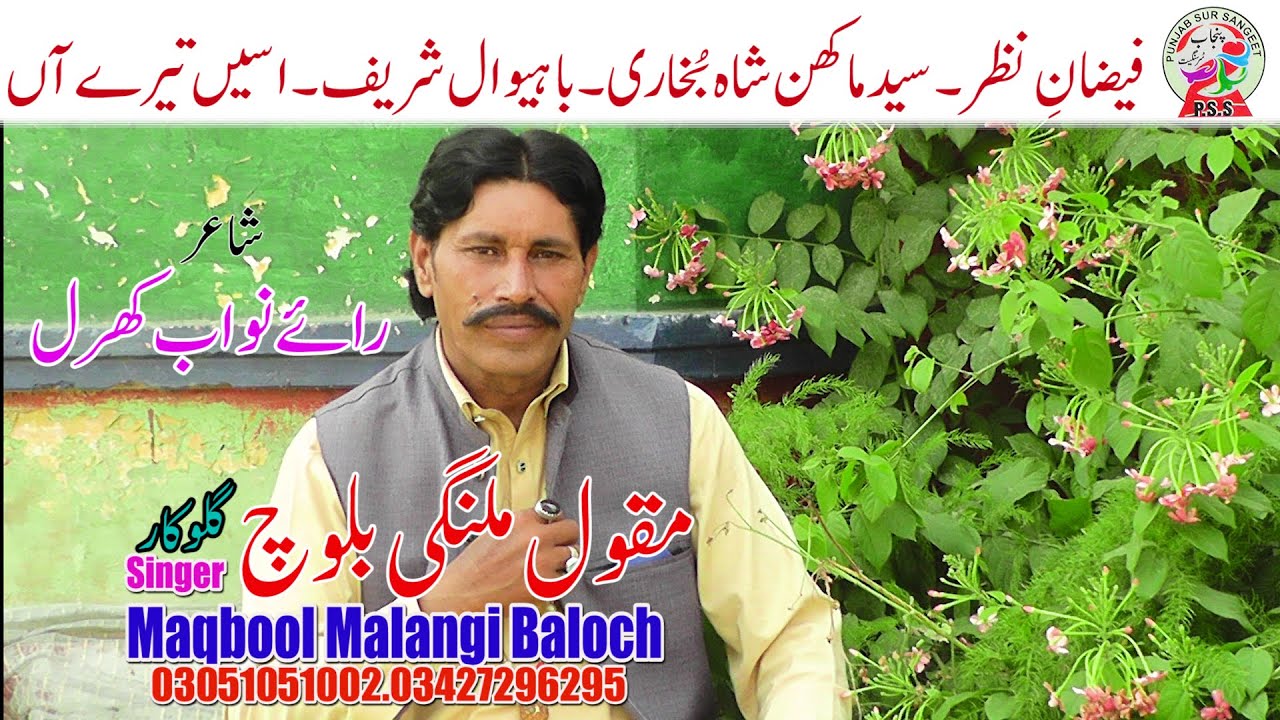 ASEE TERE AAN NEW SONG 2023 SINGER MAQBOOL MALANGI AND RANA AHMMAD JOYA ...