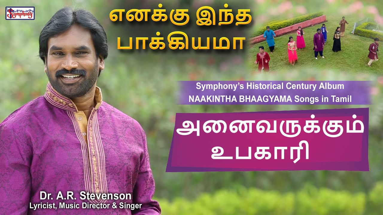 ANAIVARKUM | A.R. Stevenson | Tamil Christian Songs | Symphony Music ...