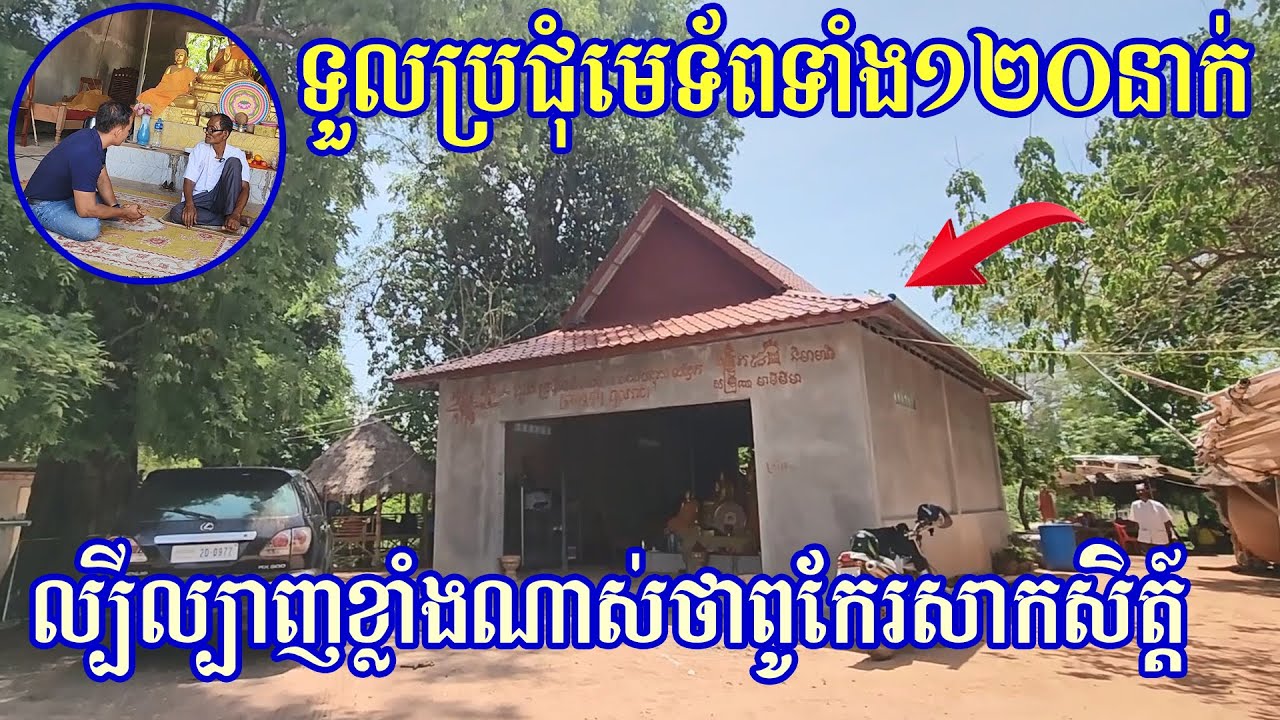 ពេលដឹងការពិតពីកន្លែងនេះព្រឺក្បាលខ្ញាកៗភ្លាម This old place is really ...