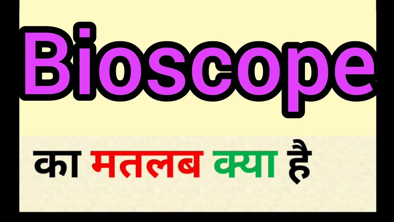 Bioscope Meaning In Hindi Bioscope Ka Matlab Kya Hota Hai Word bioscope-meaning-in-hindi-bioscope-ka-matlab-kya-hota-hai-word