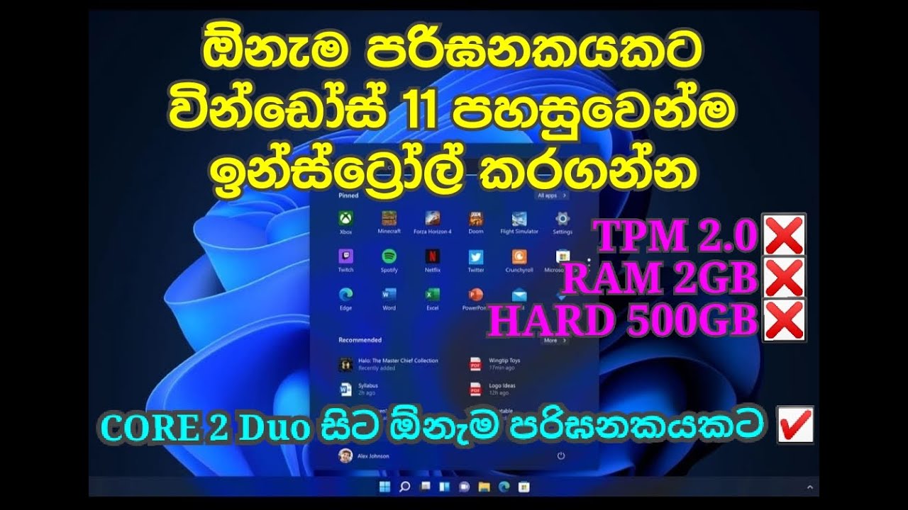 WINDOWS 11 UPDATE TO CORE 2 DUO / I3 PC (වින්ඩෝස් 11 ඉන්ස්‍ට්‍රෝල් කෝටු ...