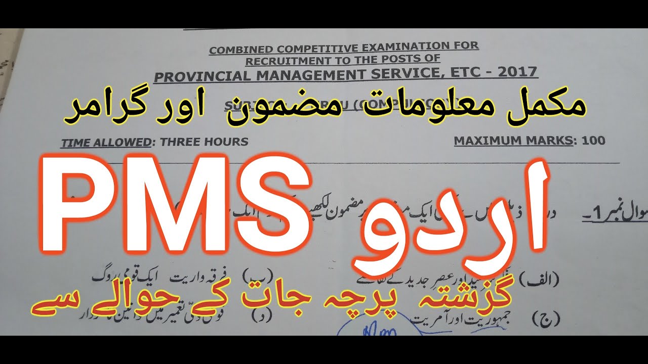 PMS URDU PAPER COMPLETE INFORMATION - YouTube