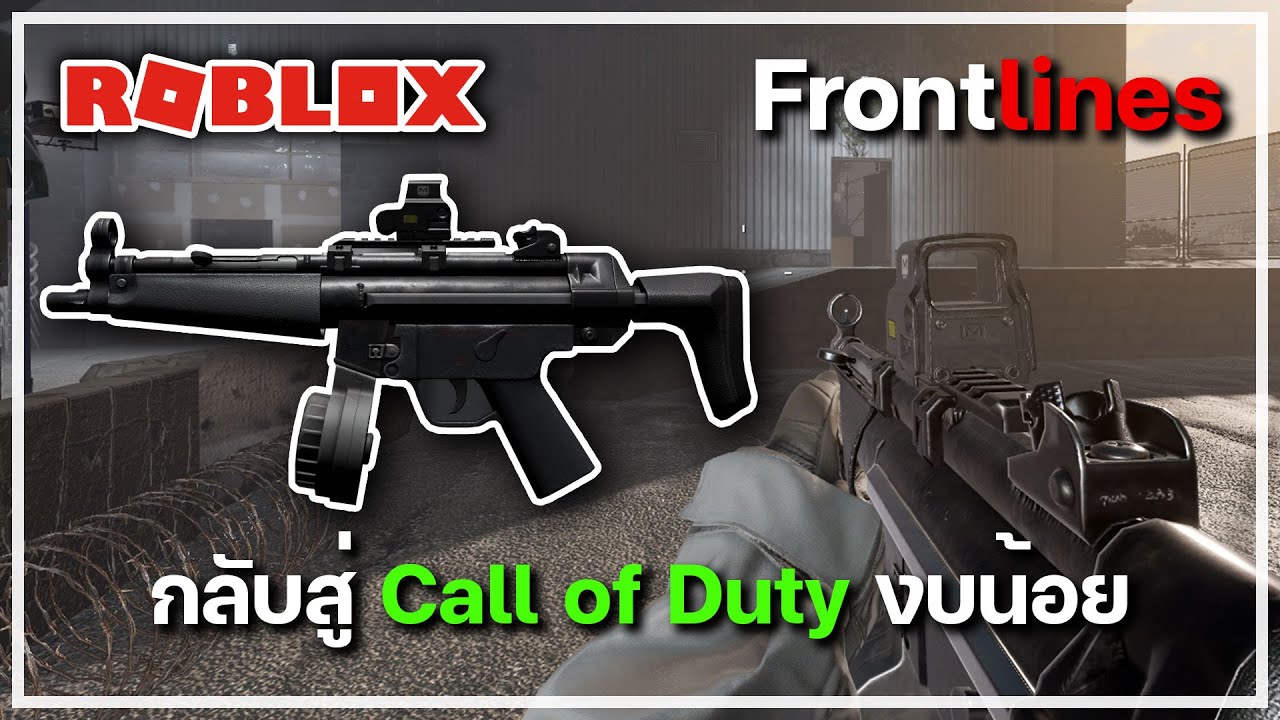 กลับมาใน "Call of duty" ฉบับงบน้อย | Roblox Frontlines [MP5 Gameplay ...