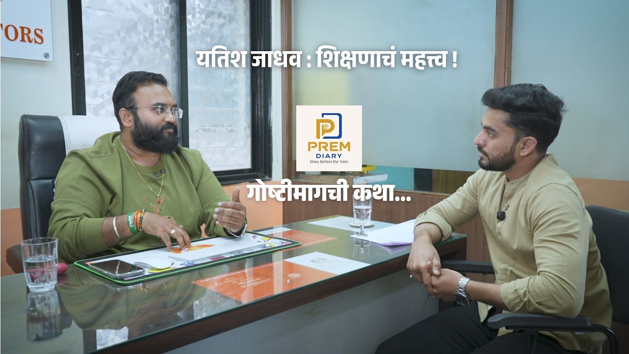 Yatish Jadhav: Education | Life | Journey Conversation w/ Prem Jadhav ...