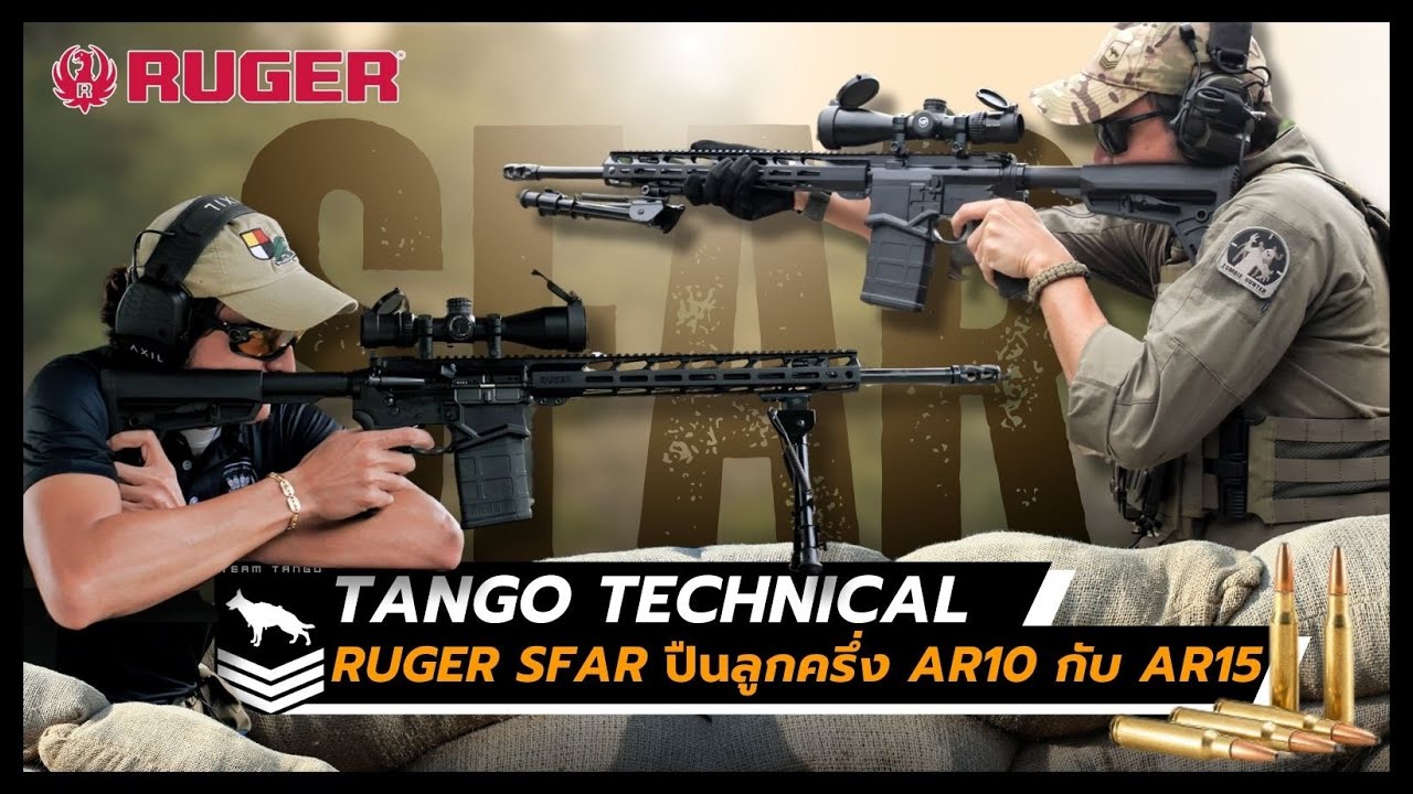 Tango Technical | Ruger SFAR ปืนลูกครึ่ง AR10 กับ AR15 - YouTube