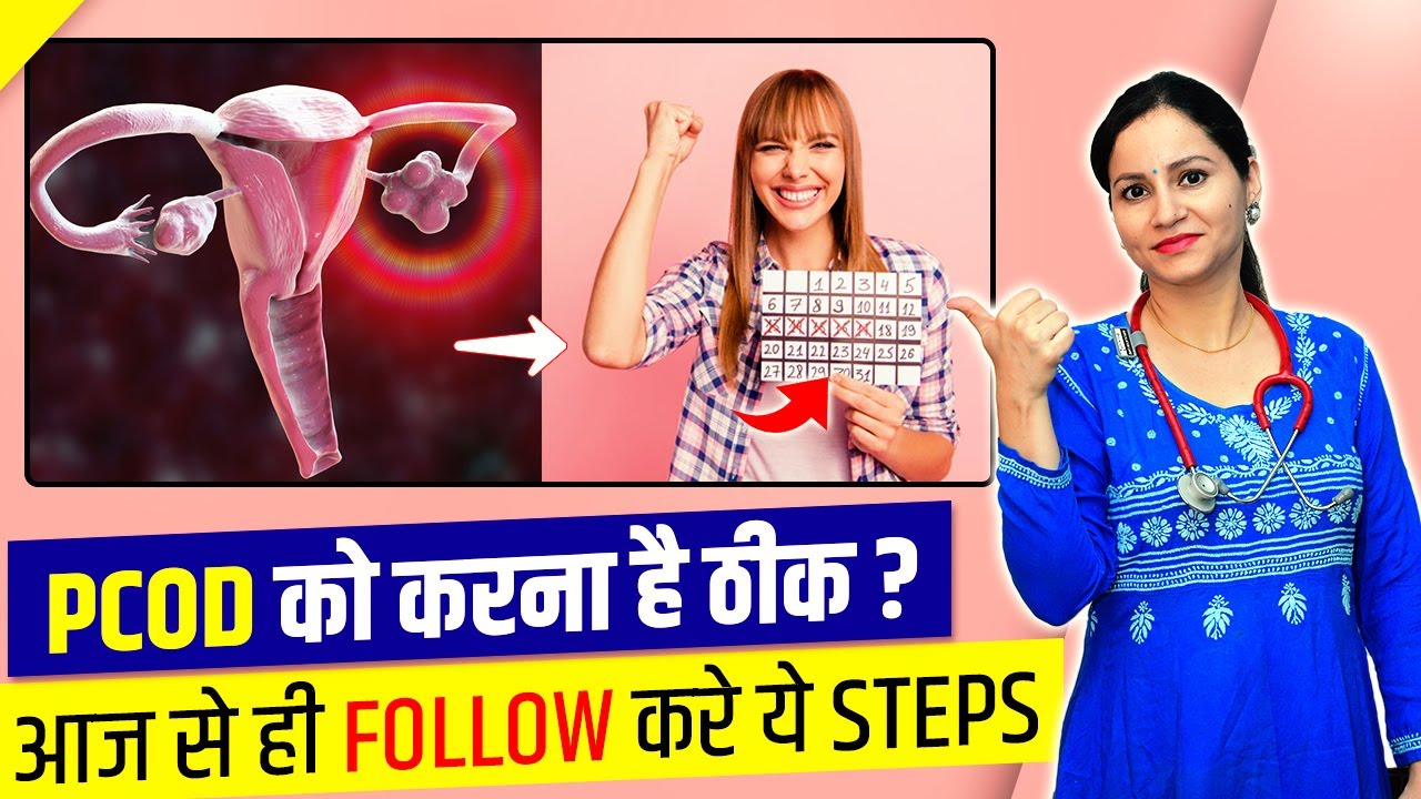How to Cure PCOD Permanently | Ayurvedic Treatment For PCOD | पीसीओडी ...