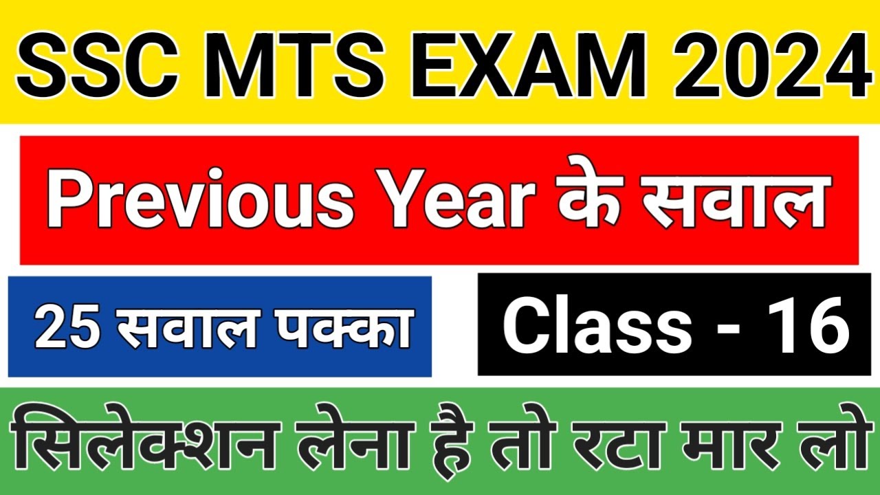 SSC MTS 2024 | SSC MTS Previous Year GK GS Practice Set Class – 16 ...