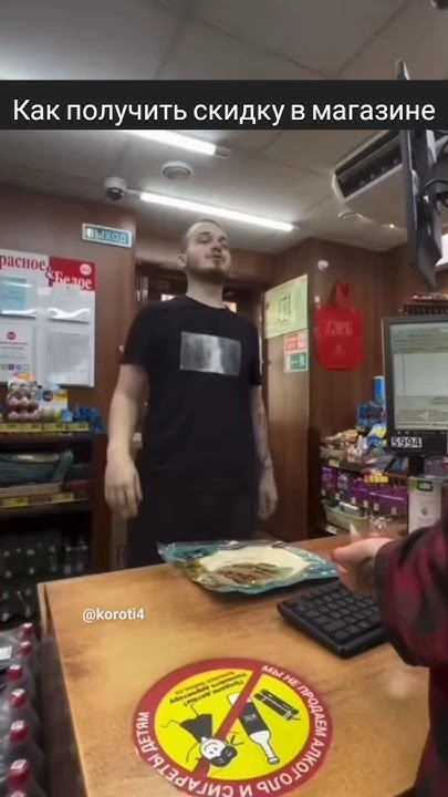 как получить СКИДКУ в магазине ЛАЙФХАК коротич Meme Memes мем мемы