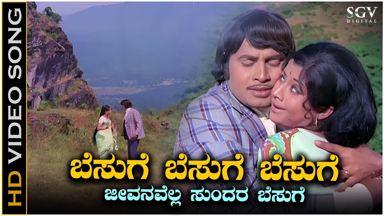 Besuge Besuge - Video Song | Srinath | Manjula | SPB | Vani Jairam ...