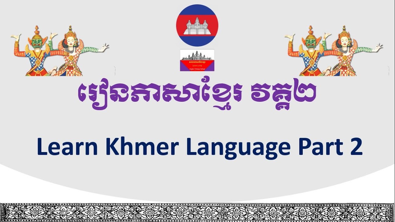 Learn Khmer Language Part 2 - YouTube