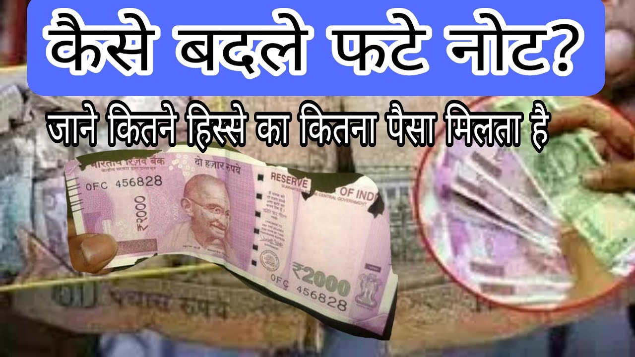 kate fate note kaise badle। note exchange kaise kare। #news #currancy # ...