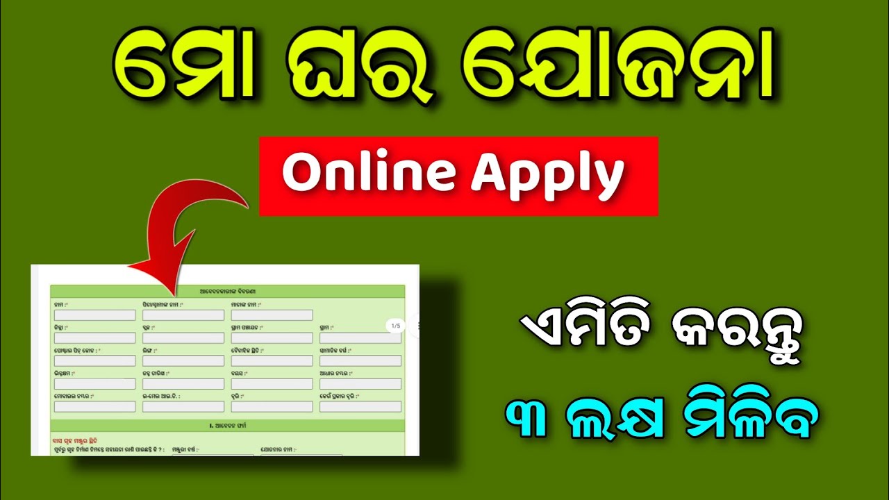 Mo Ghara Yojana Online Apply 2023 | Moghara Yojana 2023 | Mo Ghara ...