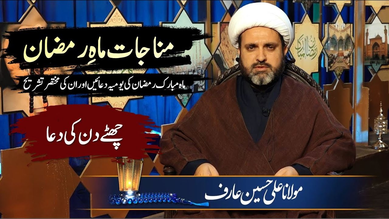 6th Day of Ramadan| Ramzan Daily Dua - YouTube