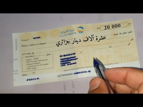 كيف أملأ صك بريدي comment remplir un chèque ccp - YouTube