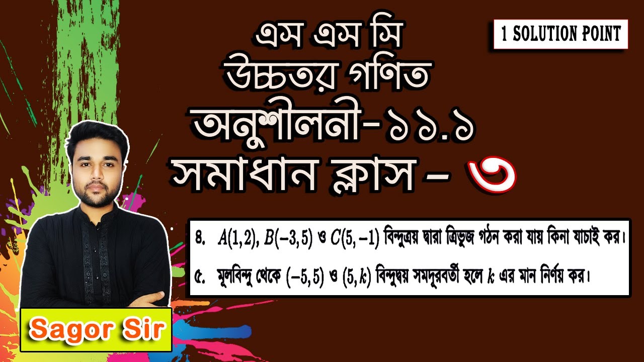 SSC Higher Math Chapter 11.1 || Problem No:4,5 || স্থানাঙ্ক জ্যামিতি || Solve Class-3 || Sagor ...