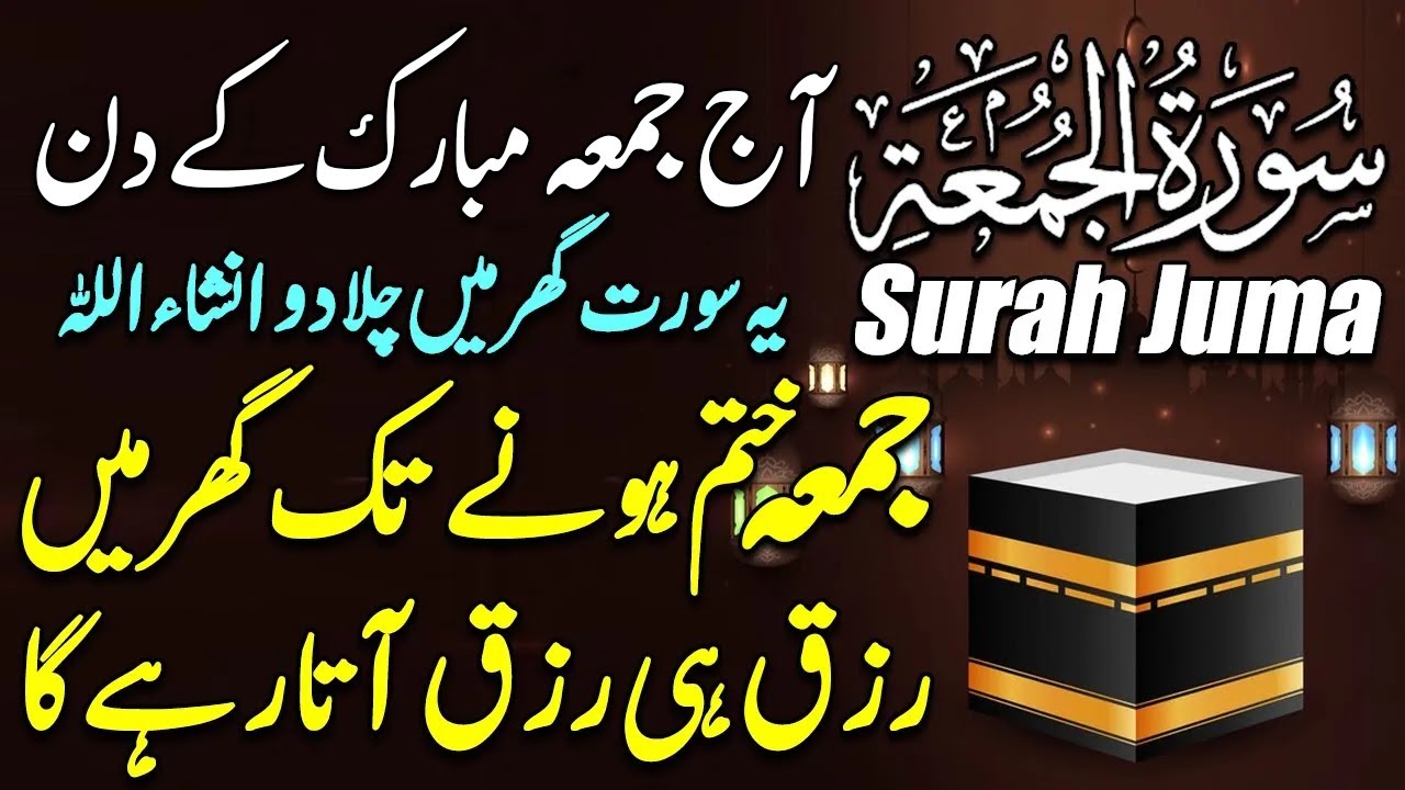 surah juma | Surah Al Juma | Surah Jumma | Surat Juma | jumma mubarak ...