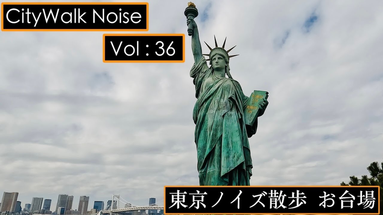 CityWalk Noise Vol : 36 - 東京ノイズ散歩 - Odaiba (Tokyo)【#4k 】 - YouTube