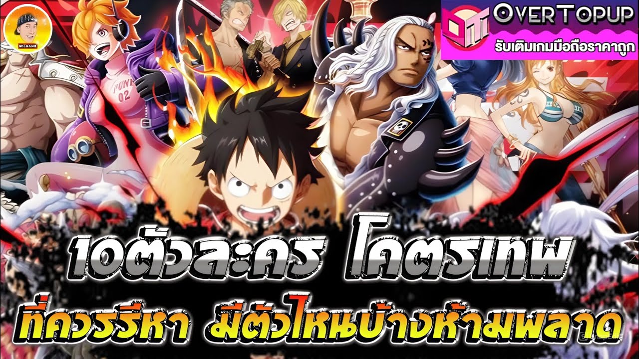 OP: Sailing Kingdom #3 10ตัวละครโคตรเทพ!! ที่ควรรีหา +ลุยด่าน8ต่อโคตร ...