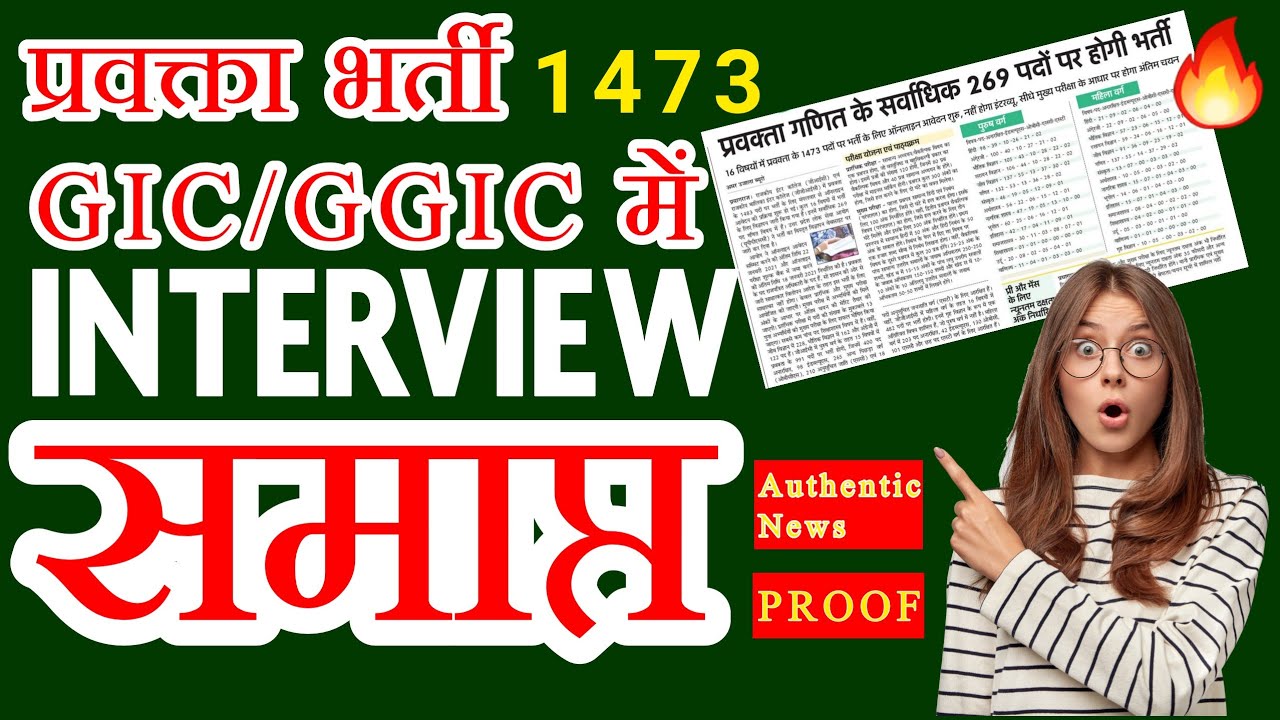 GIC GGIC VACANCY 1473 Interview समाप्त Proof | लोक सेवा आयोग प्रवक्ता ...