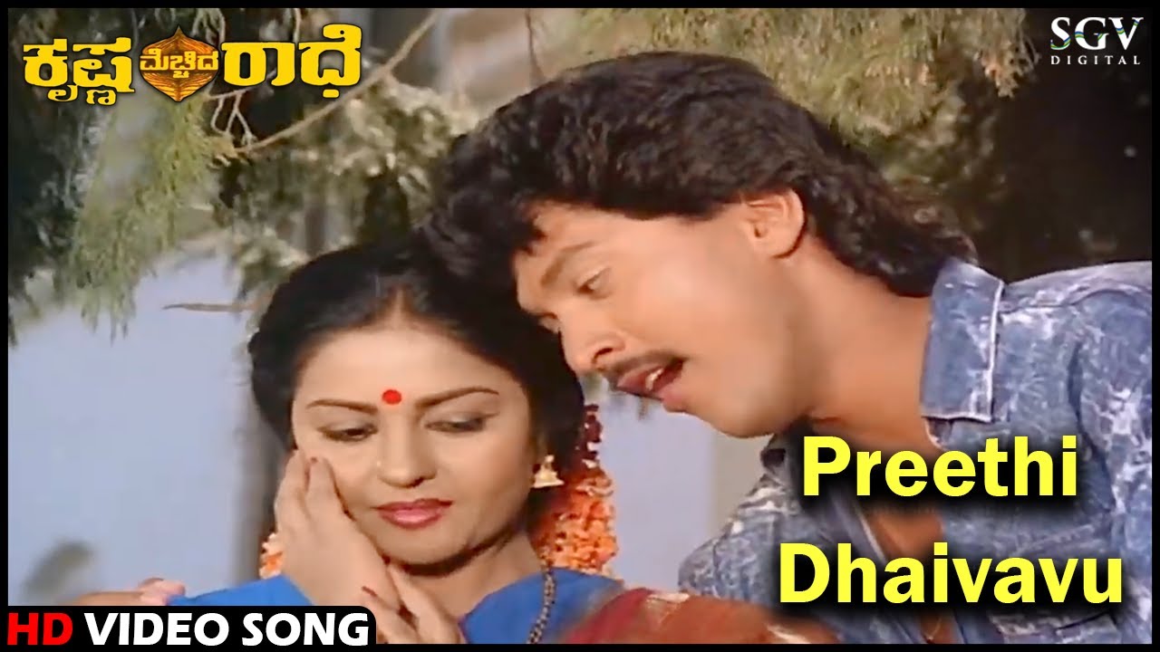 Preethi Dhaivavu | Krishna Mechida Radhe | Kannada Video Song | Vinod ...