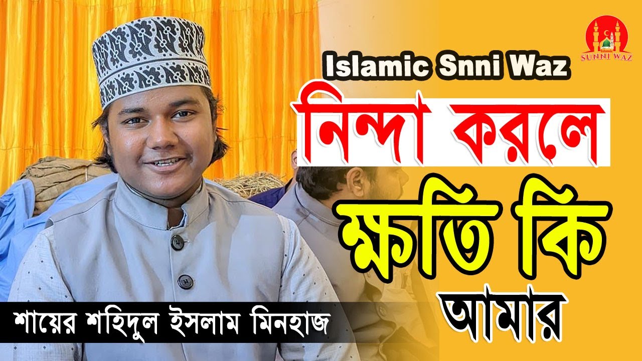খাদেম রমেশ এর বানী প্রাণ দিয়েছি পীর কদমে যা করে তিনি । শায়ের মিনহাজ । Islamic Sunni Waz ! 2023 ...