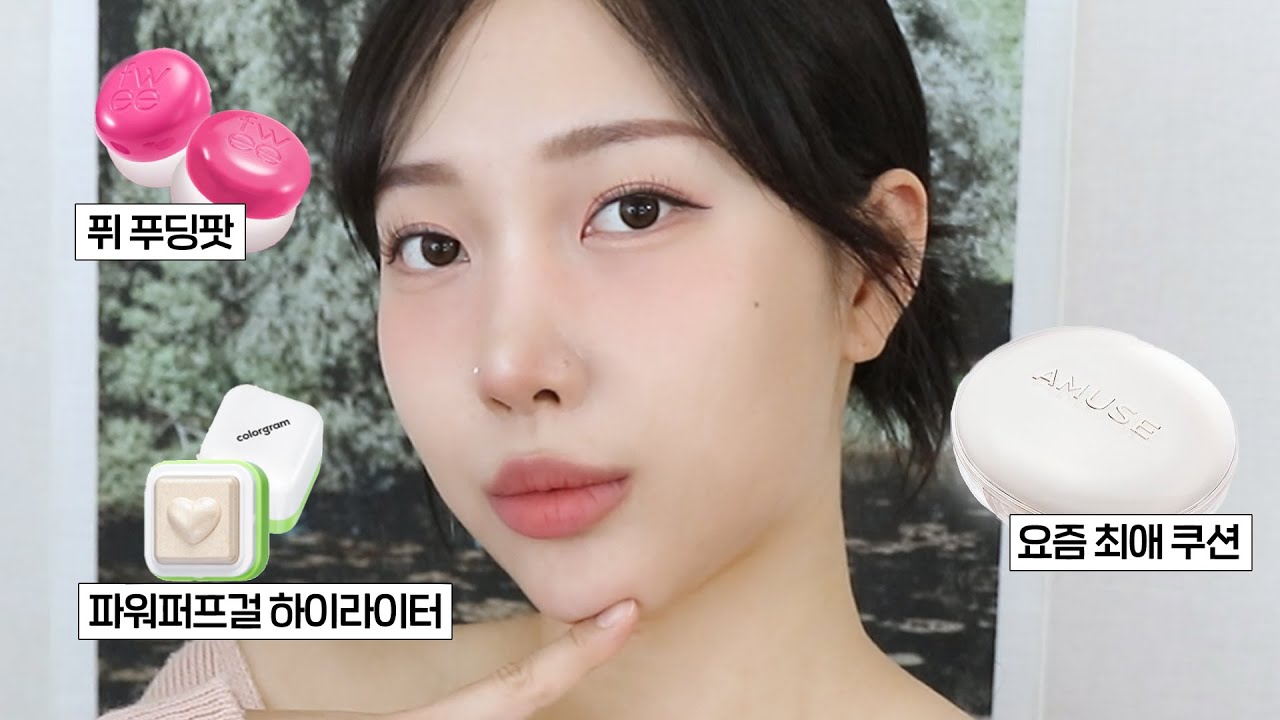 올리브영 추천템으로 하는 피치퍼즈 메이크업🍑 어뮤즈 세라믹 쿠션 퓌 블러리 푸딩팟 마이 데이지크 섀도우팔레트 썸머코랄