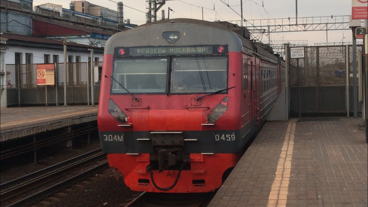 Электропоезд ЭД4М-0459 платформа Москва-3 - YouTube