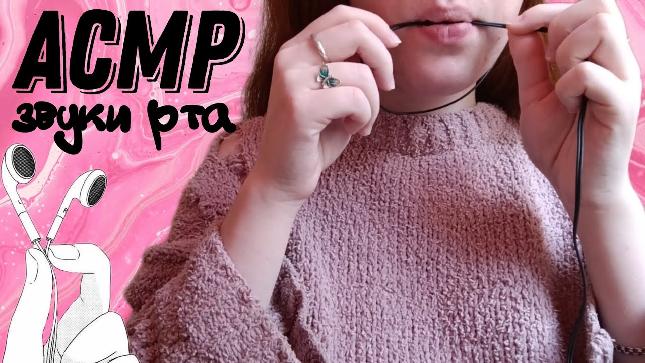 АСМР ДЛЯ СНА ЗВУКИ РТА😴 Youtube