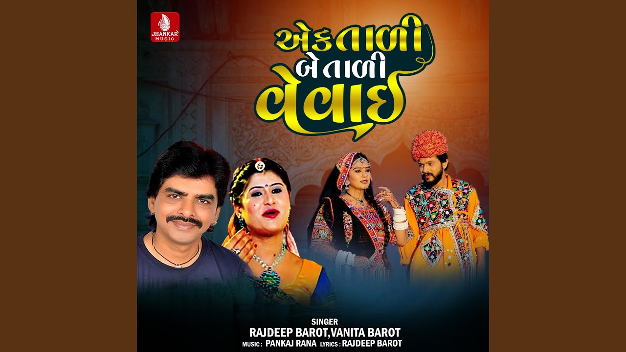Ek Tali Betali Vevai - YouTube
