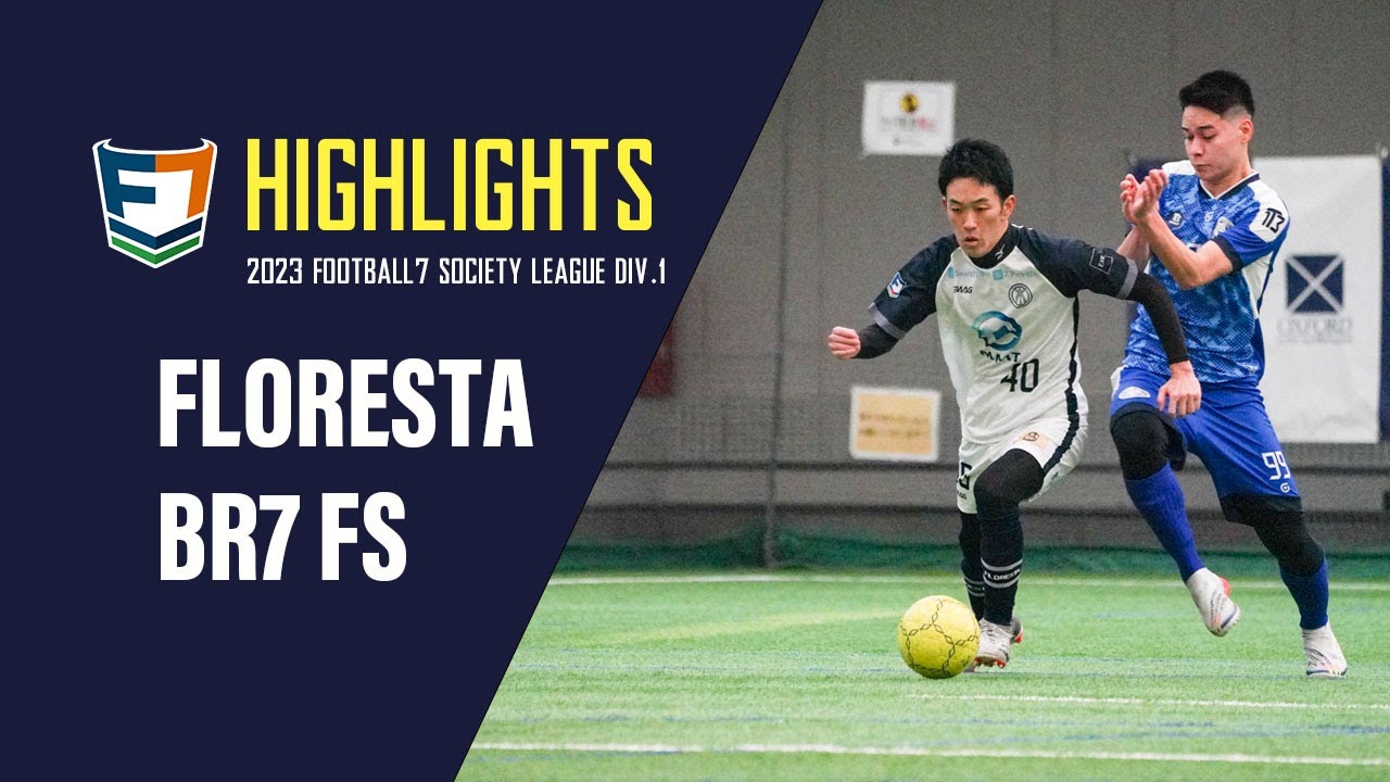 【FLORESTA vs BR7 FS | ハイライト】2023 FOOTBALL7 SOCIETY LEAGUE DIV.1 第1節 ...