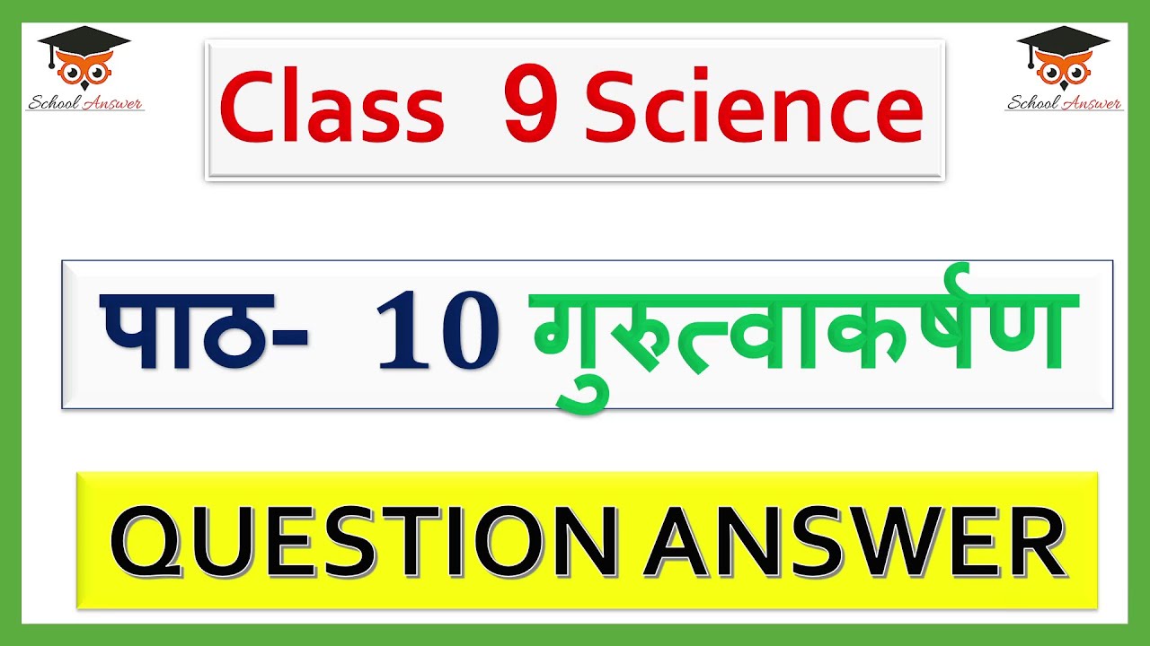 class 9 science chapter 10 question answer in hindi II gurutvakarshan ...