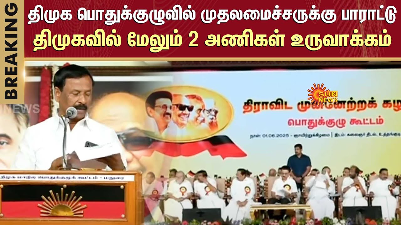 CM Stalin in Madurai | DMK General Council Meet | Udhayanidhi Stalin | Sun News - YouTube